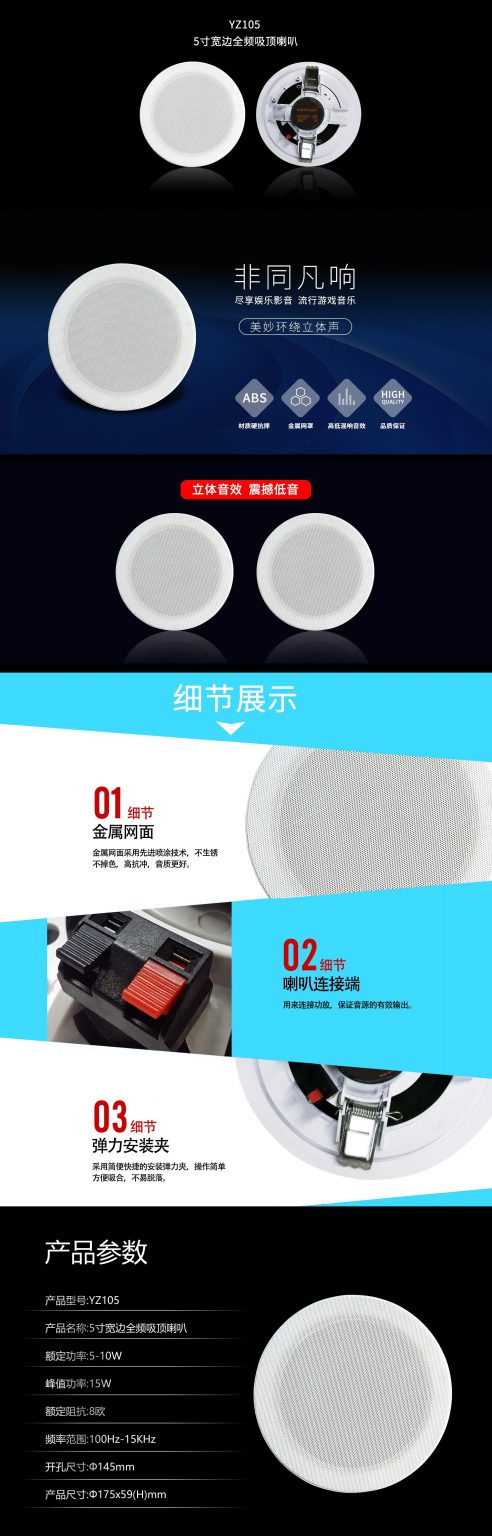 5.寸宽边全频吸顶扬声器 YZ105 – 背景音乐系统，家庭背景音乐系统，酒店背景音乐系统,吸顶喇叭,吸顶音箱十大品牌右转厂家-深圳市右转智能 ...
